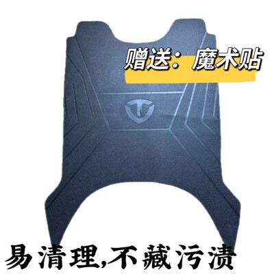 3适用台铃优跑电动车脚垫