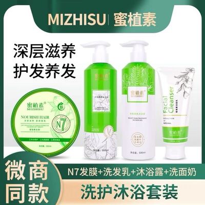 蜜植素洗发水发膜护发素