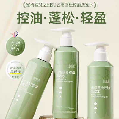 MIZHISU云感蓬松控油洗发水