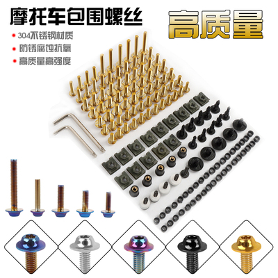 适用凯旋 Daytona 675R改装摩托外壳包围板挡风全车外壳装饰螺丝