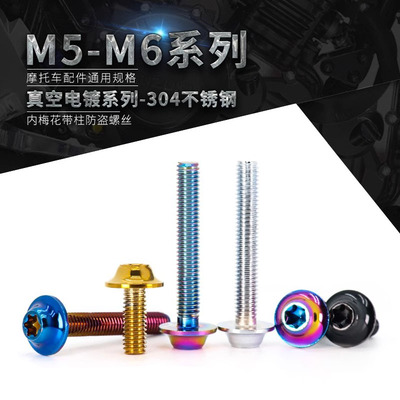 适用本田VFR800F CB4005001300 CBR400R改装全车外壳彩色螺丝配件