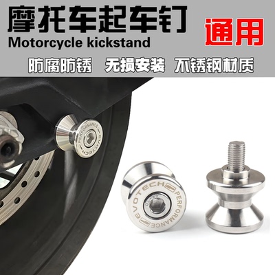 适用摩托车钱江赛921/800/600RS/550S/450/350起车架螺丝球起车钉