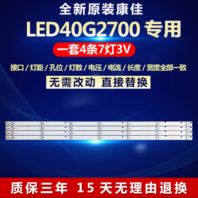 全新适用康佳LED40G2700电视机背光LED灯条DLED38.5KJAH 4X7 0003