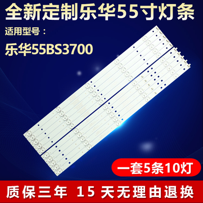 全新适用乐华55BS3700电视专用背光灯条CRH-K55K6003030T0510L6C1