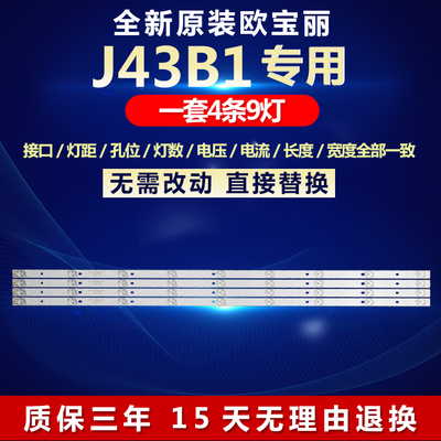 全新适用欧宝丽J43B1液晶电视机背光灯条K433535T040963J-REV1.4B