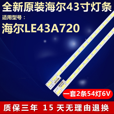 全新原装海尔LE43A720电视灯条