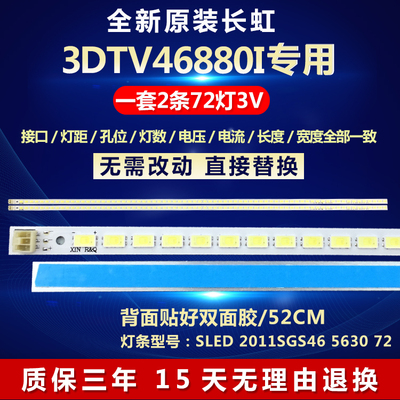 全新原装长虹3DTV46880I灯条