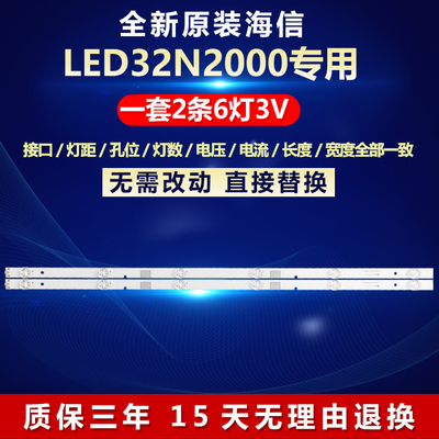 全新原装海信LED32N2000电视灯条
