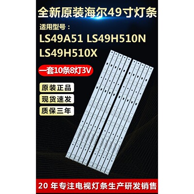 LE49D8-01(A)30349008202灯条