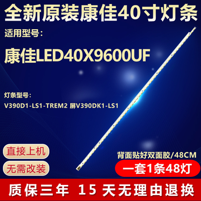 全新适用康佳LED40X9600UF灯条