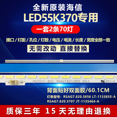 全新适用海信LED55K370电视背光灯条RSAG7.820.5856 LT-1133855-A