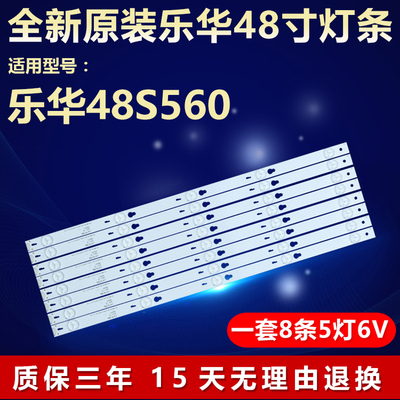 全新定制乐华48S560灯条