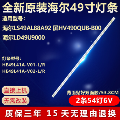 全新原装海尔LS49AL88A92灯条