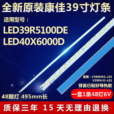 全新适用康佳LED39E510DE LED39R6100DE灯条V390HK1-LS5-TREM4