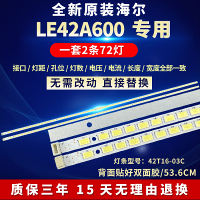全新适用55寸海尔LE42A600液晶电视机背光灯条42T16-03C型号