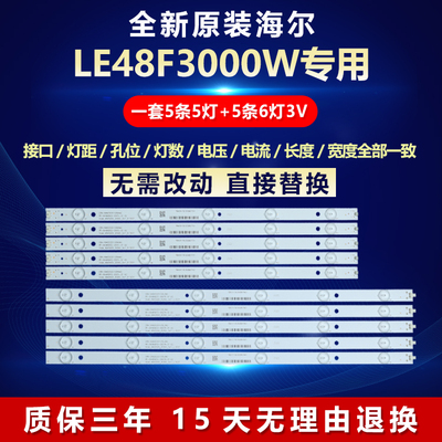 全新原装海尔LE48F3000W电视灯条