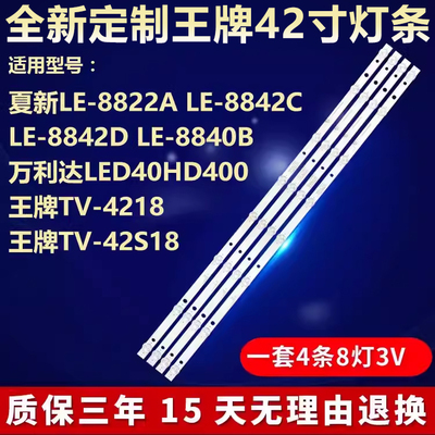 全新适用夏新LE-8822A电视机灯条