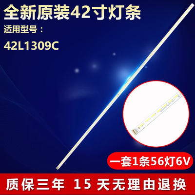 全新原装东芝42L1309C专用灯条