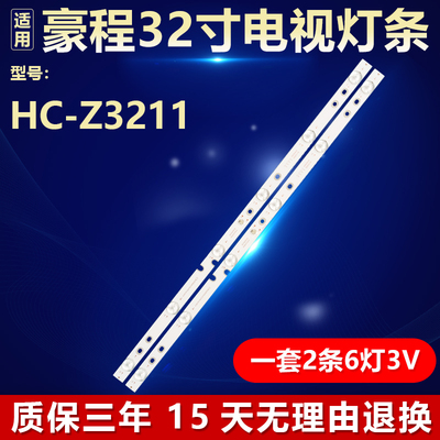 全新适用32寸豪程HC-Z3211 电视机背光LED灯条JS-D-HD2362-061CC