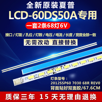 全新适用夏普LCD-60DS50A电视机背光灯条2012SSP60 7030 68R REV0