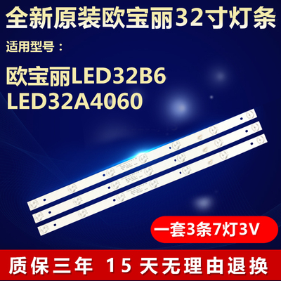 全新原装欧宝丽LED32B6灯条