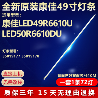 全新原装康佳LED49寸R6610U灯条