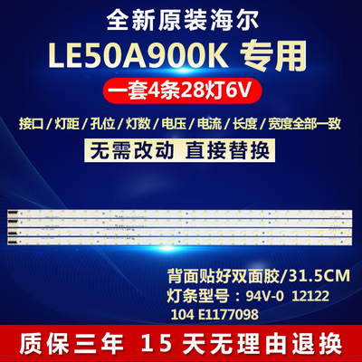 适用海尔LE50A900K液晶电视背光全新灯条V500H1-LS5-TREM4 /TLEM4