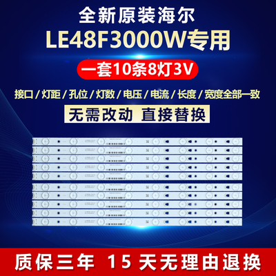 全新原装海尔LE48F3000W电视灯条