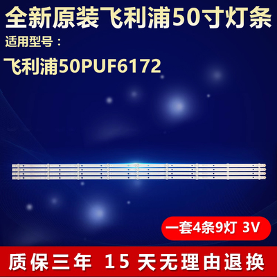 全新原装飞利浦50PUF6172/T3灯条