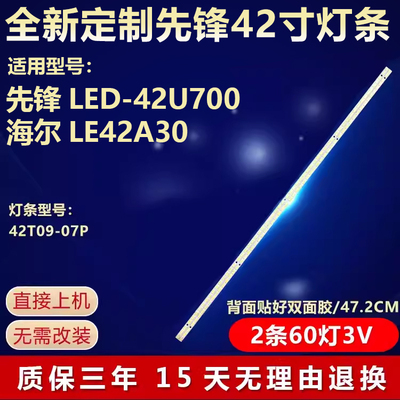 全新适用适用42寸先锋LED-42U700海尔LE42A30液晶电视背光LED灯条