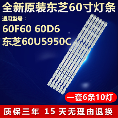 全新原装60D6D电视机背光灯条
