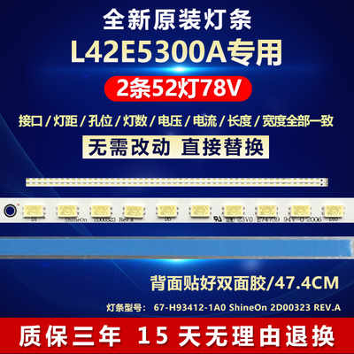 全新原装L42E5300A电视灯条