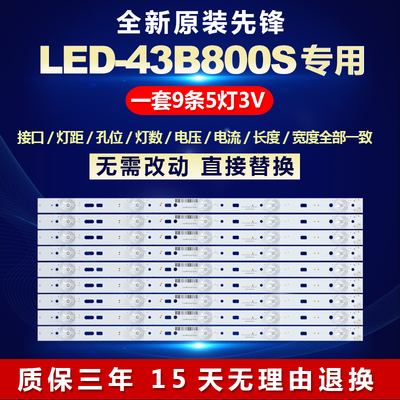 全新适用先锋LED-43B800S液晶电视机背光灯条屏RDL430FY(LD0-003)