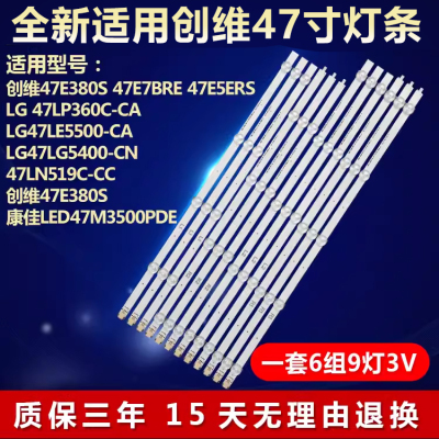 适用LG47LN519C-CC电视背光灯条