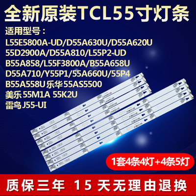 适用乐华55AS5500灯条