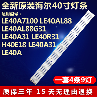 全新适用海尔LE40R31 H40E18 LE40A31 LE40A6液晶电视机背光灯条