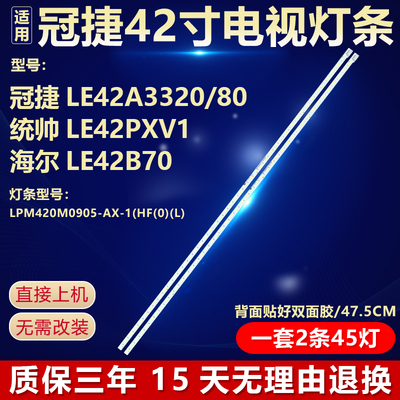 全新适用冠捷LE42A3320/80统帅LE42PXV1海尔LE42B70电视背光灯条