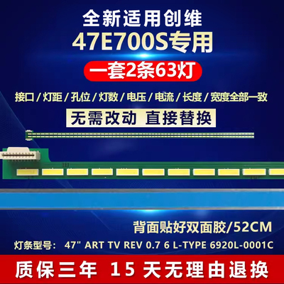 全新适用47寸LED创维47E700S灯条