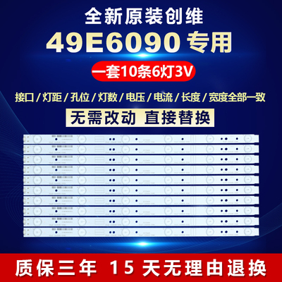全新适用49E6090铝基板液晶电视LED灯条5800-W49001-0P00