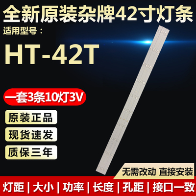 全新原装42寸组装机灯条