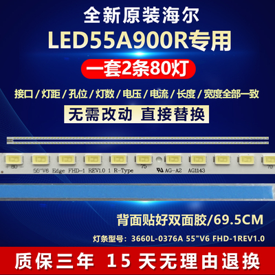 全新原装海尔LED55A900R电视灯条
