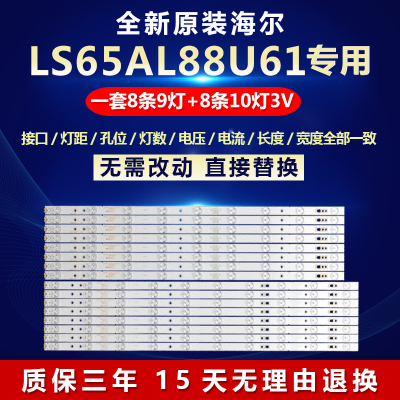全新原装海尔LS65AL88U61