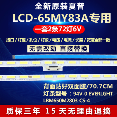 全新适用65寸夏普LCD-65MY83A液晶电视机背光灯条屏：V650DJ4-KS6