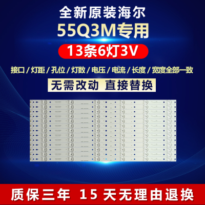 全新原装海尔55Q3M电视机LED灯条