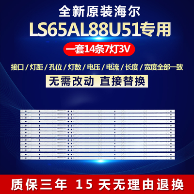 全新适用海尔LS65AL88U51电视LED灯条CRH-B65mini3535071466Q-Rev