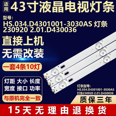 适用43寸电视机灯条HS.034.D4301001-3030AS 230920 2.01.D430036