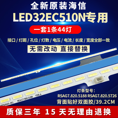 全新适用海信LED32EC510N电视灯条RSAG7.820.5188 REAG7.820.5726