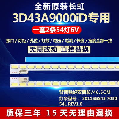 全新适用长虹3D43A9000iD电视背光灯条2011SGS43 7030 54L REV1.0