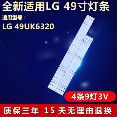 全新适用LG49UK6320液晶电视灯条