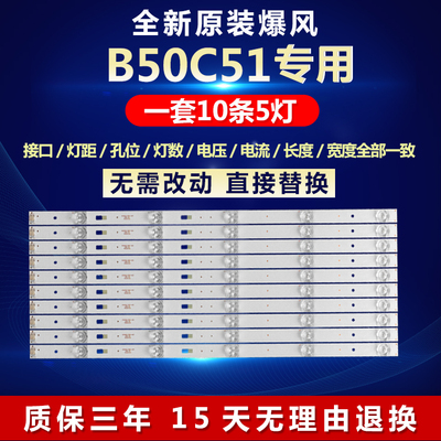 全新原装50寸暴风B50C51背光灯条